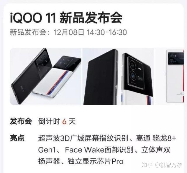 官宣iQOO11系列12月8日海外发布 标准版参数公布采用2K 144Hz直屏 - 知乎