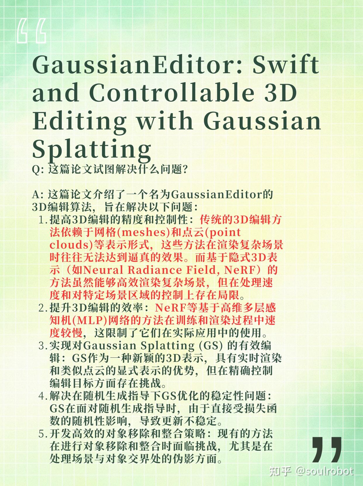 GaussianEditor - 知乎