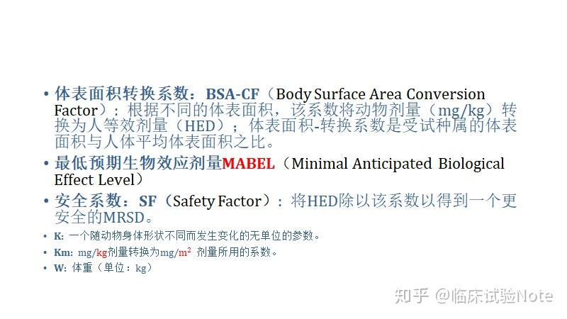 健康成年志愿者首次临床试验药物最大推荐起始剂量的估算指导原则（MRSD） - 知乎