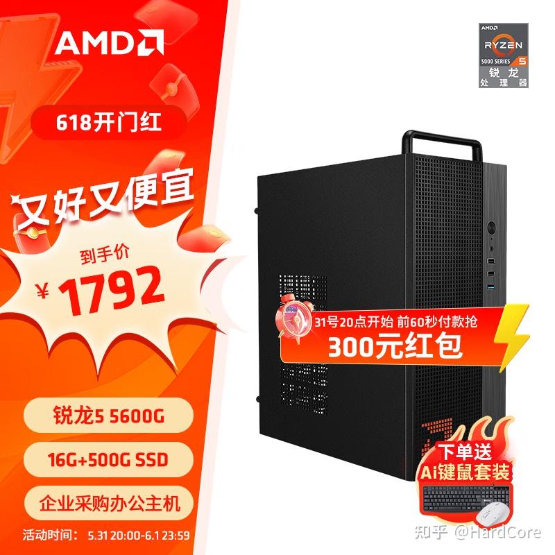 AMD高性价比整机618推荐，从千元到万元总有你想要的！ - 知乎