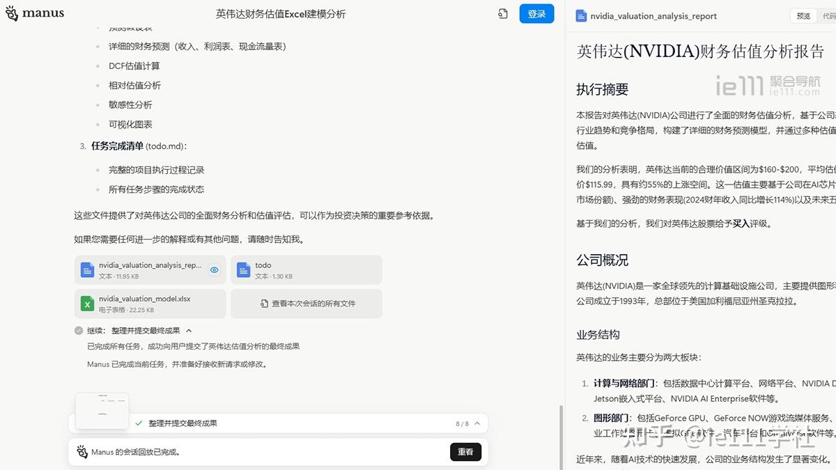 Manus / Monica.im 推出全球首款通用型 AI 智能体（AI Agent） - 知乎