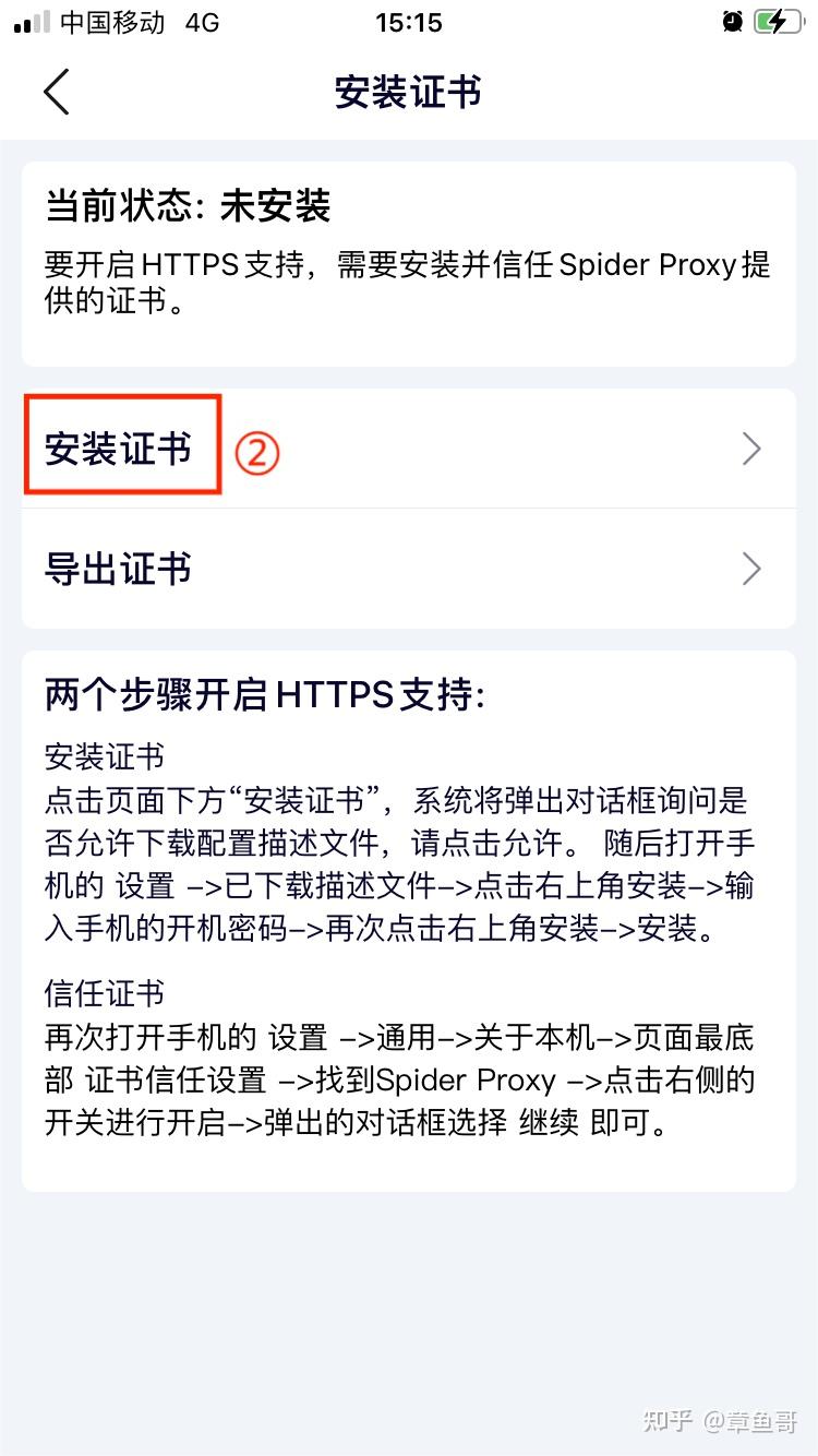 移动端iOS免费抓包神器，Spider Proxy - 知乎