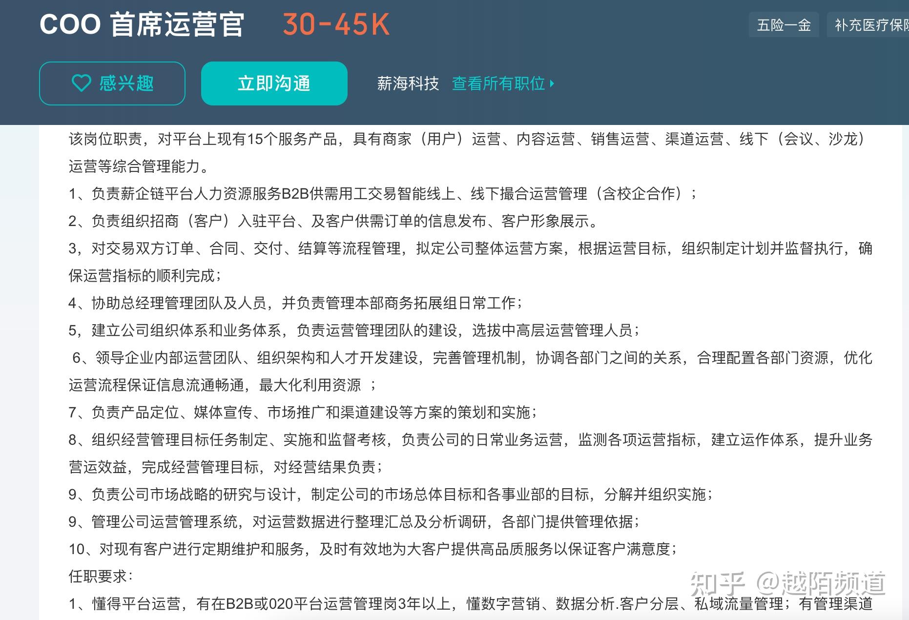 如何成为一名 COO（首席运营官）？