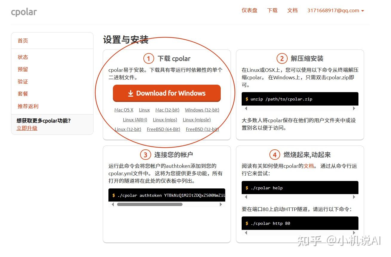 【免费内网穿透】cpolar从0开始使用（全网最全教程） - 知乎
