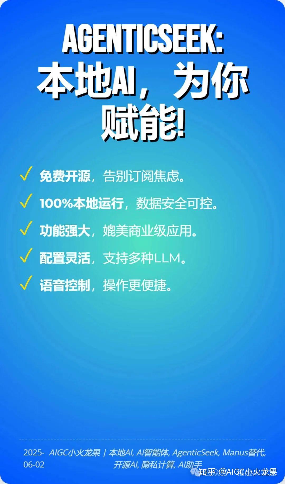 AgenticSeek：您的本地AI智能大脑，免费且私密 - 知乎