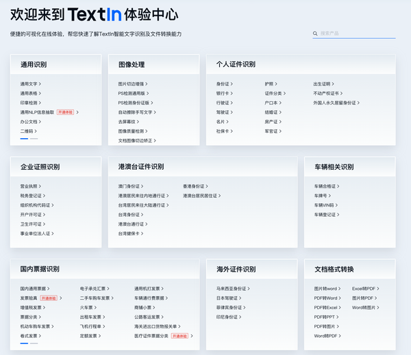 Text Intelligence - TextIn.com AI时代下的智能文档识别、处理、转换 - 知乎