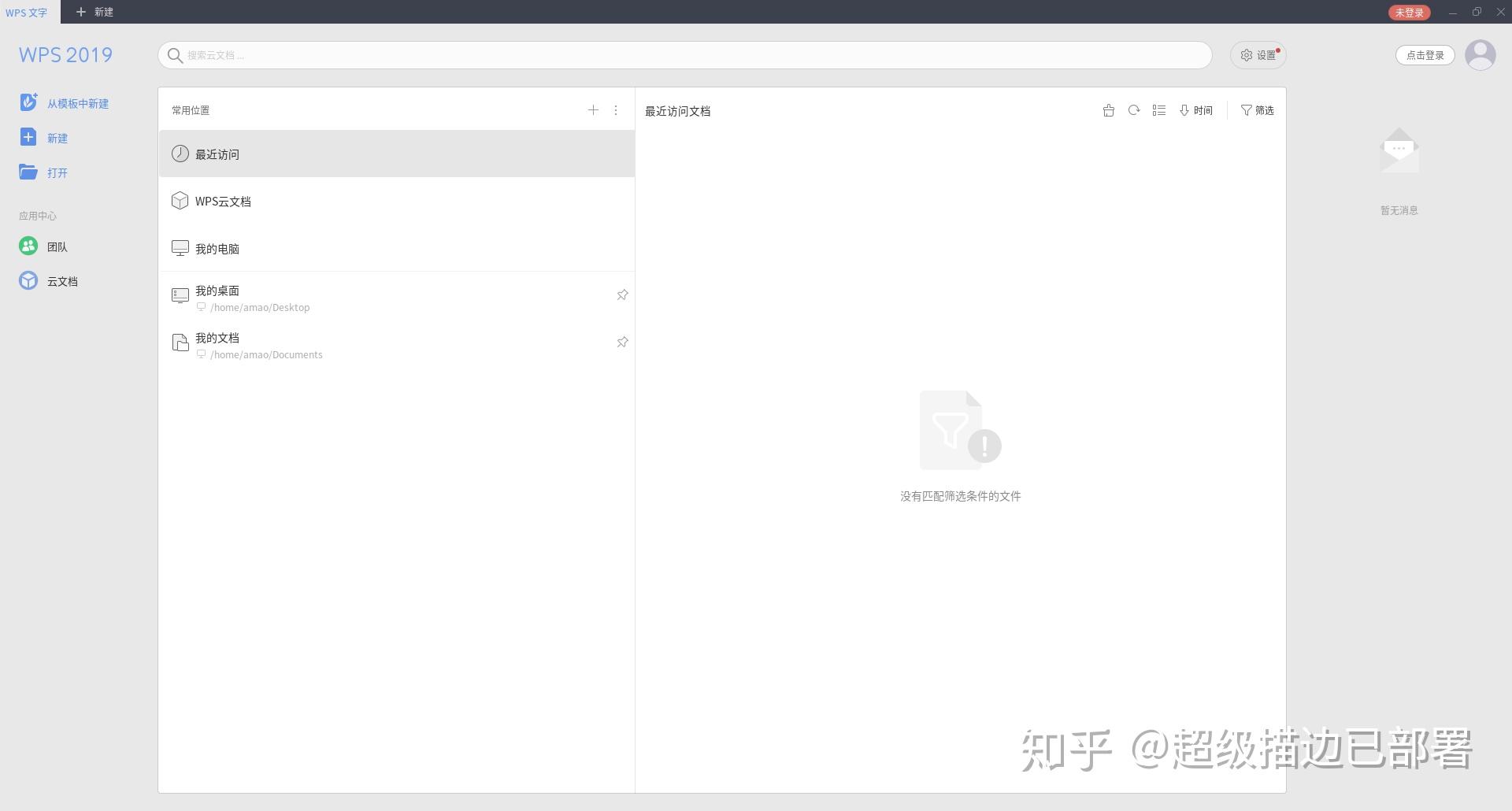 如何评价 WPS Office 2019 For Linux？ - 知乎