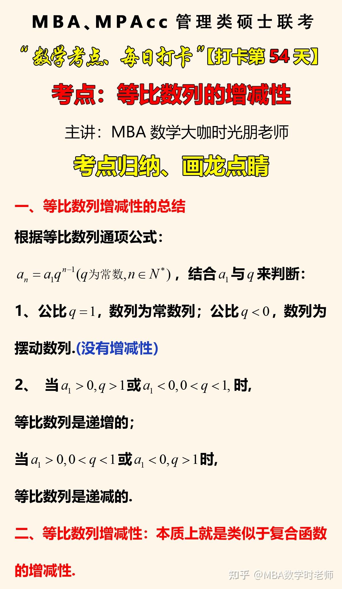 MBA、MPAcc联考数学第54天：等比数列的增减性，时光朋老师 - 知乎