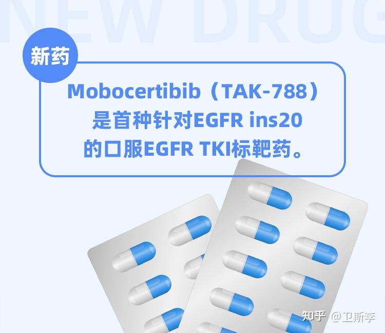 EGFR常见突变类型及用药，20突变肺癌新药TAK-788 - 知乎