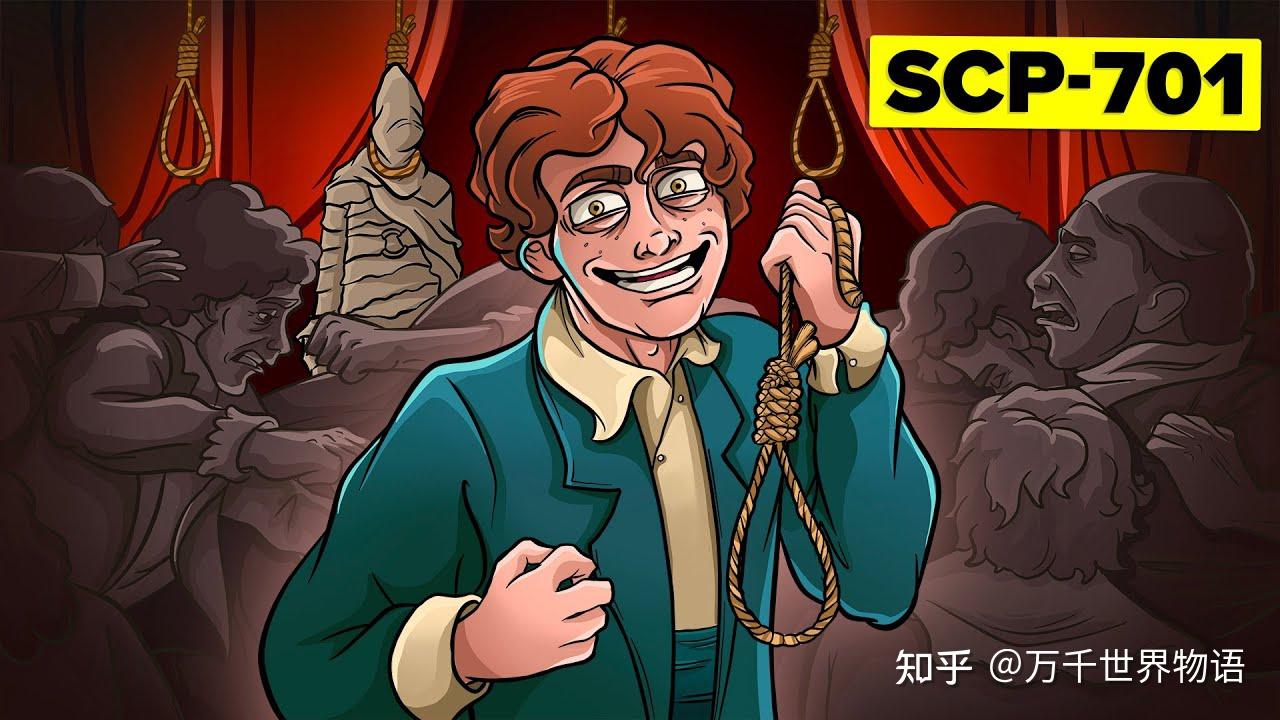 SCP-701 - 缢王的悲剧 - 知乎