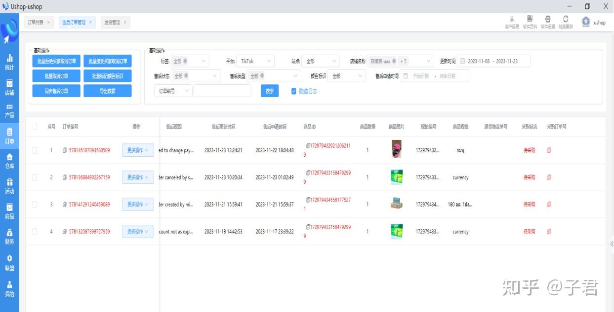 Ushop全智能ERP功能介绍 - 知乎