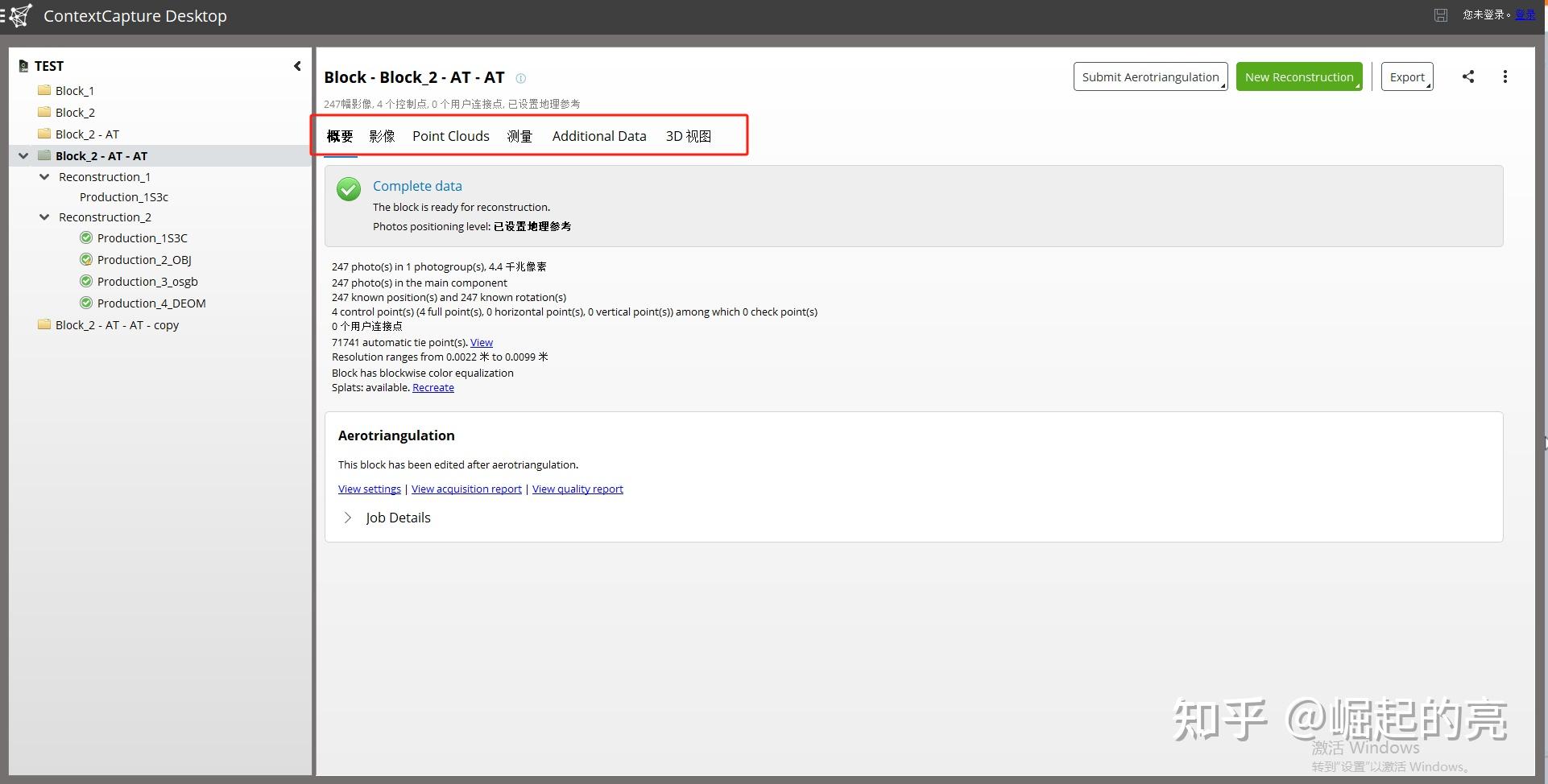 如何用Contextcapture生成模型？ - 知乎