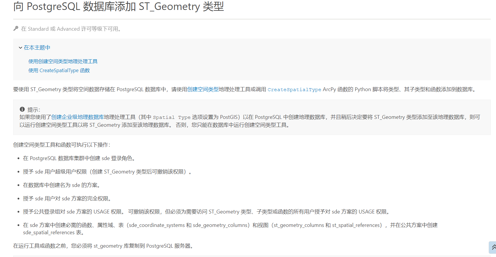 ArcPro应用02、基于PostgreSQL创建企业级地理数据库 - 知乎