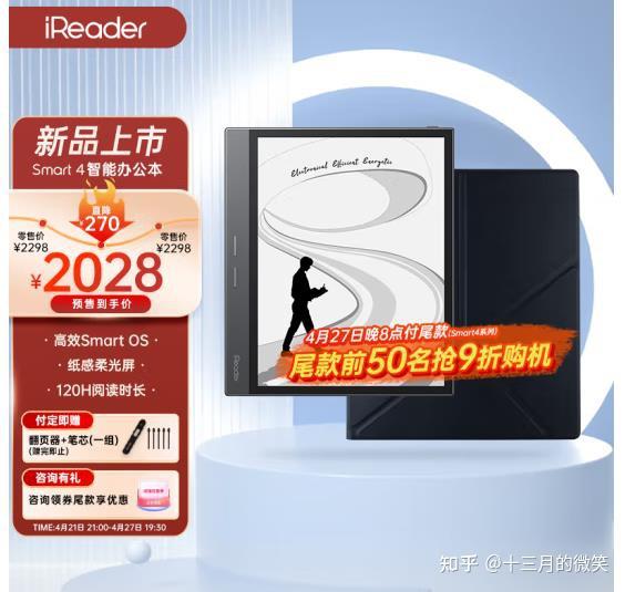 详细分析一下掌阅iReader Smart4电子书阅读器到底怎么样，好不好?