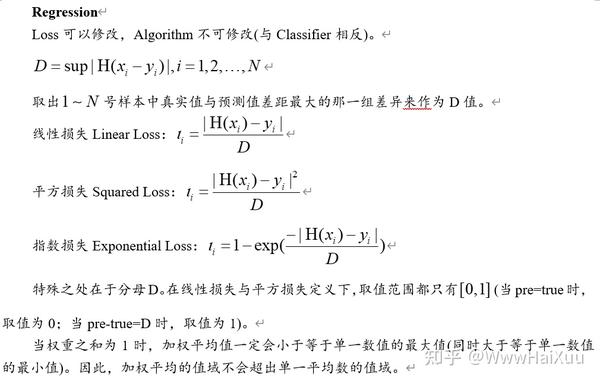AdaBoost一些笔记 - 知乎