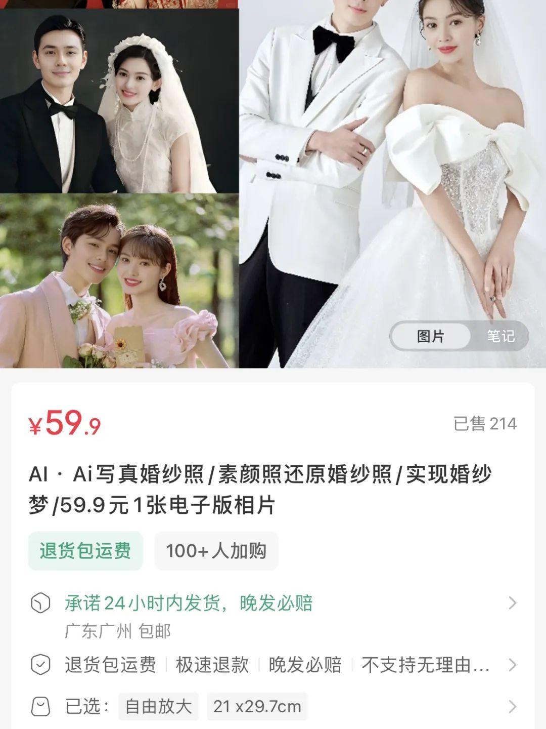 在小红书上卖AI婚纱照服务，赚了1.2w+ - 知乎