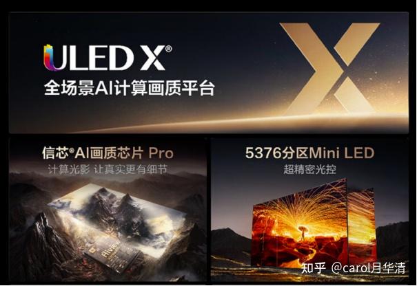 2024年MiniLED电视画质巅峰——海信电视E8N系列新品E8N Ultra与TCL Q10K Pro 对比！