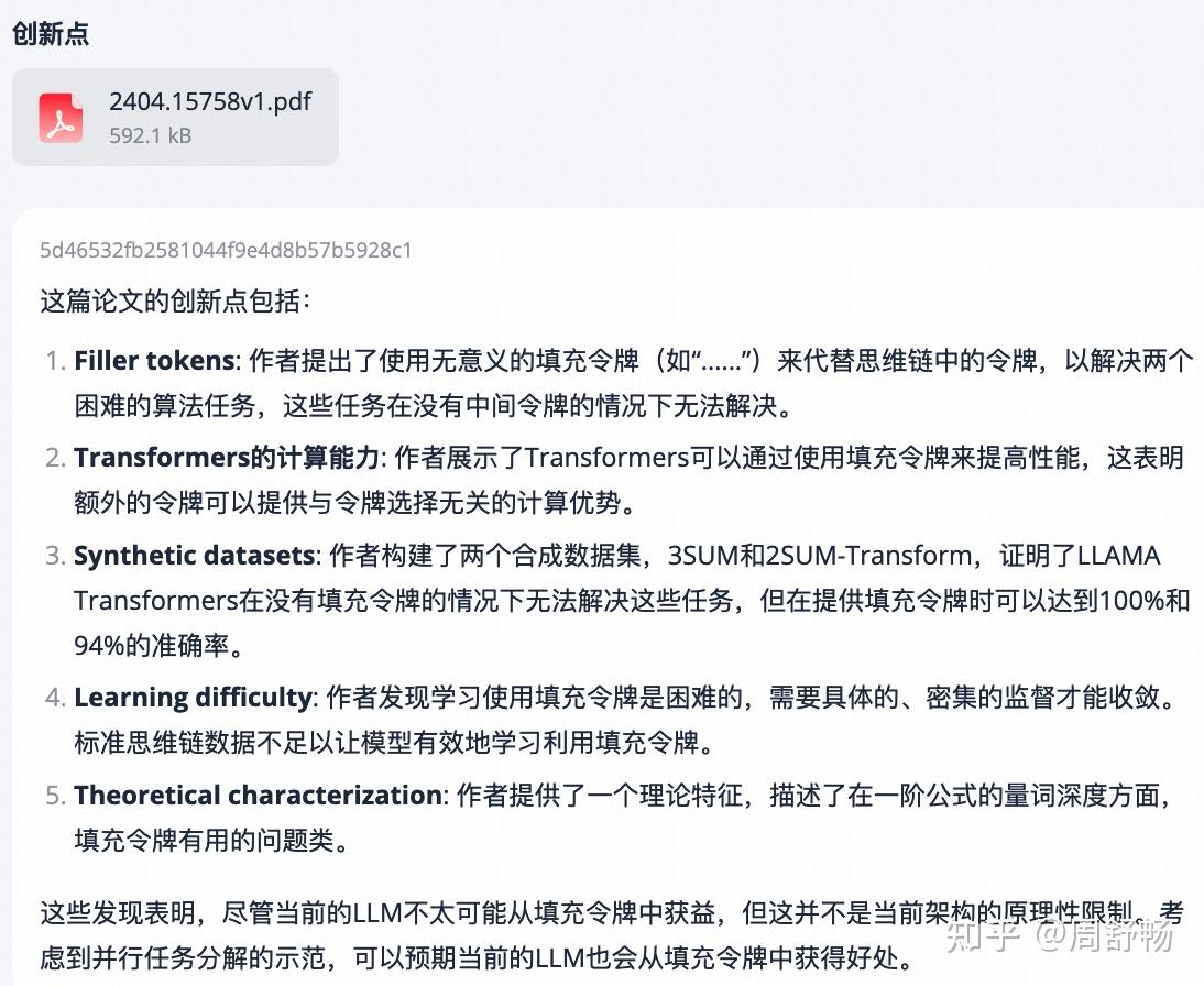 Let’s Think Dot by Dot: Hidden Computation in Transformer Language Models - 知乎