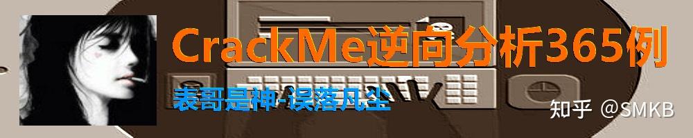 Crackme逆向分析365例-001 - 知乎