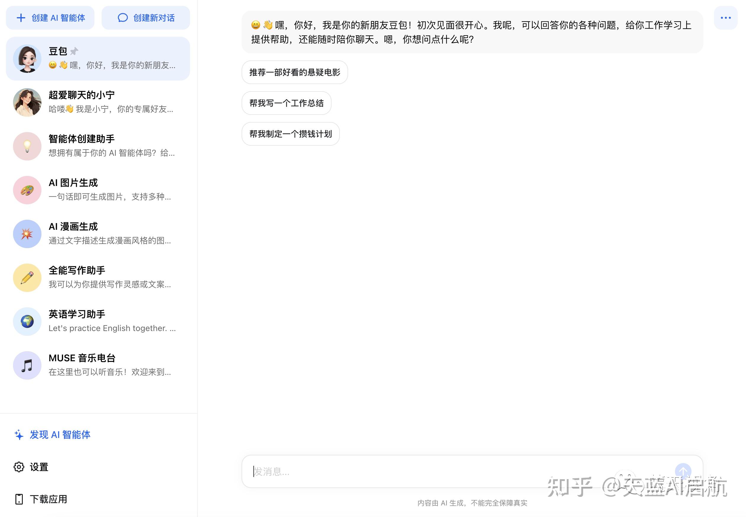 字节豆包 Ai 智能体创建，保姆级教程 知乎