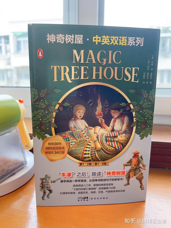 《神奇树屋·中英双语系列》——孩子的英语学习与奇幻之旅完美结合！ - 知乎
