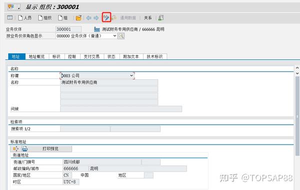 SAP BP操作手册 创建供应商主数据 - 知乎
