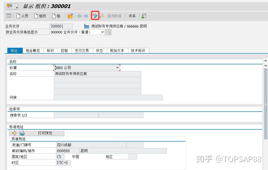 SAP BP操作手册 创建供应商主数据 - 知乎