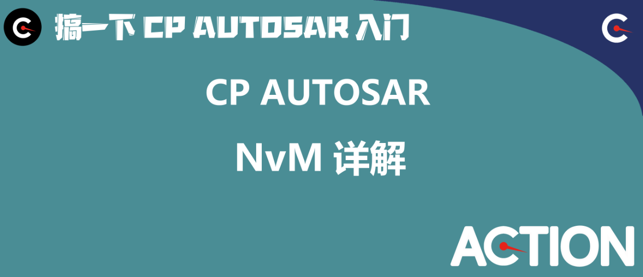 06 CP AUTOSAR NvM 详解 - 知乎