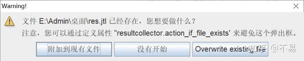 Jmeter 运行时弹窗“可以通过定义属性'resultcollector.action_if_file_exist'来避免这个弹出框。” - 知乎