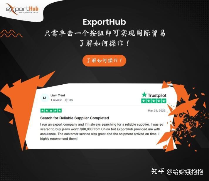 Exporthub的使用体验/一个按钮让我连接国际贸易/客户评审 - 知乎