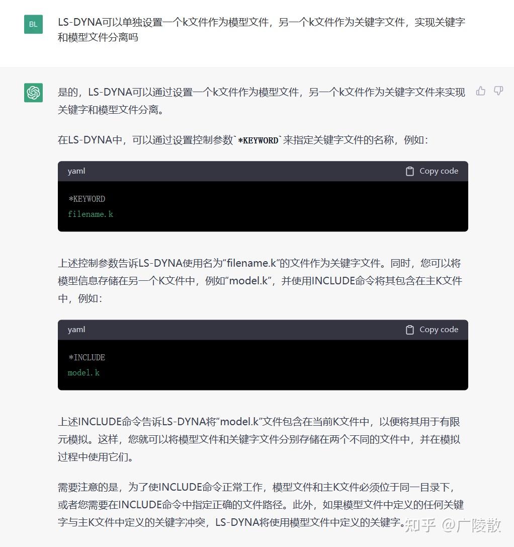 LS-DYNA的K文件关键字和模型文件相分离教程（模块化） - 知乎