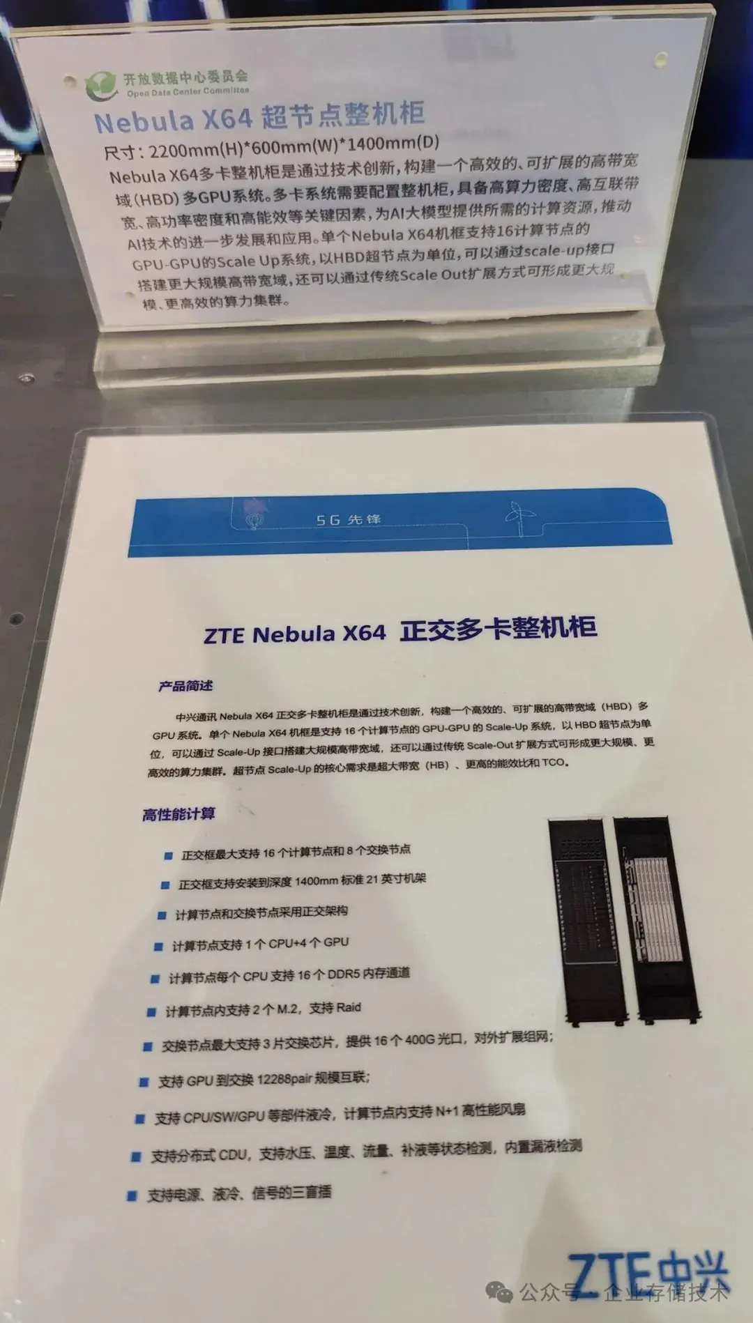 ODCC大会现场的GPU服务器 & AI超节点 - 知乎