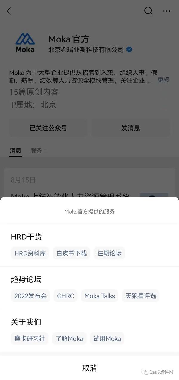 深度测评：MOKA&北森招聘系统对比哪个好？各自的优势是什么？ - 知乎