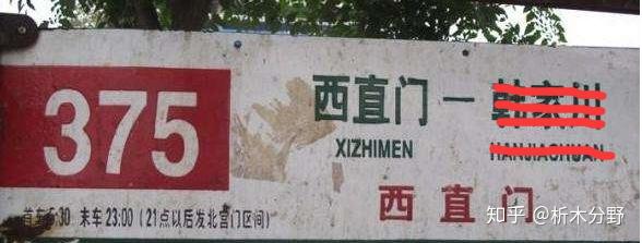 看不到的公交车 ——网传“375路公交车灵异事件”的个人调查与相关解析 - 知乎