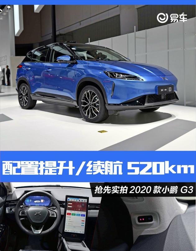 实拍2020款小鹏G3 续航520km/搭L2.5级自动驾驶辅助系统 - 知乎