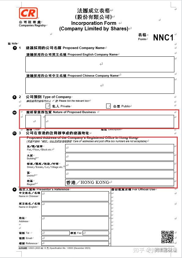 香港公司“统一业务识别码”即将实施，注册表格NNC1的一些变化 - 知乎