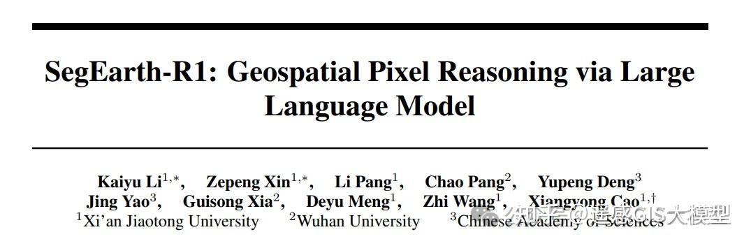SegEarth-R1：通过大型语言模型进行地理空间像素推理 - 知乎