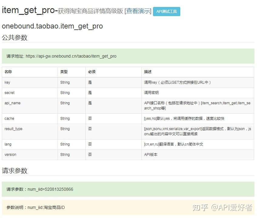 淘宝API，item_get_pro - 获得淘宝商品详情高级版 - 知乎