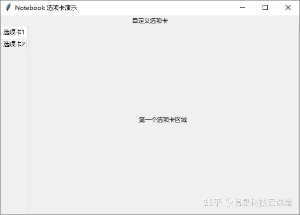 Python GUI 编程：tkinter 初学者入门指南——Ttk 选项卡 Notebook - 知乎