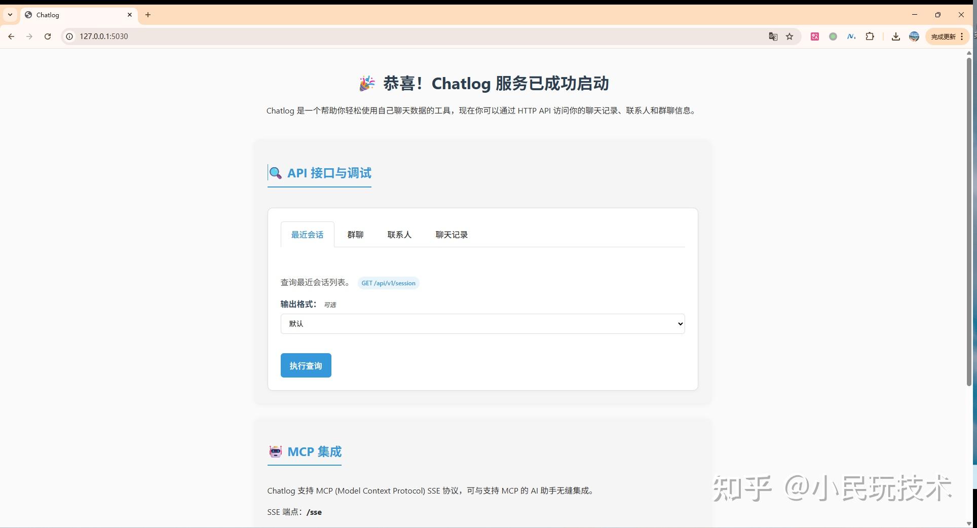微信群消息太多找不到？Chatlog MCP + Trae 帮你搞定！ - 知乎