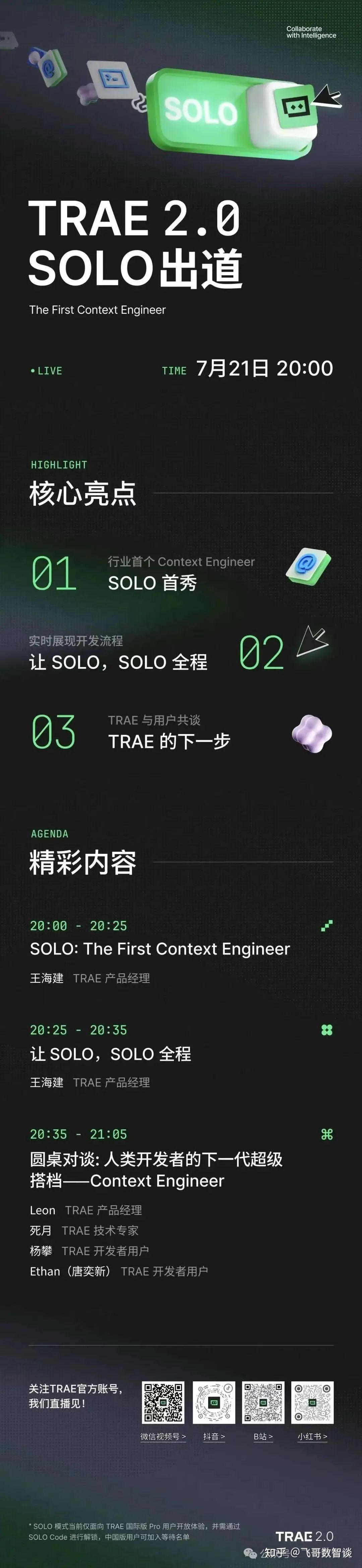 Cursor 真正的对手！字节 TRAE SOLO 明日发布 - 知乎