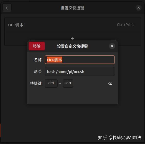 使用PaddleOCR在Ubuntu上实现一键截屏OCR提取文本 - 知乎