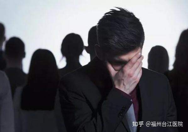 社交恐惧症你了解吗？它可不仅仅是 内向”那么简单 知乎