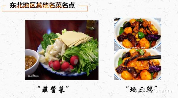 东北地区饮食文化——东北菜 - 知乎