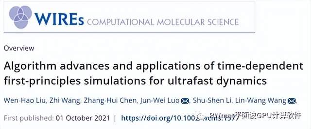 实时的含时密度泛函理论 (rt-TDDFT)的算法进展及在超快动力学中的应用 - 知乎