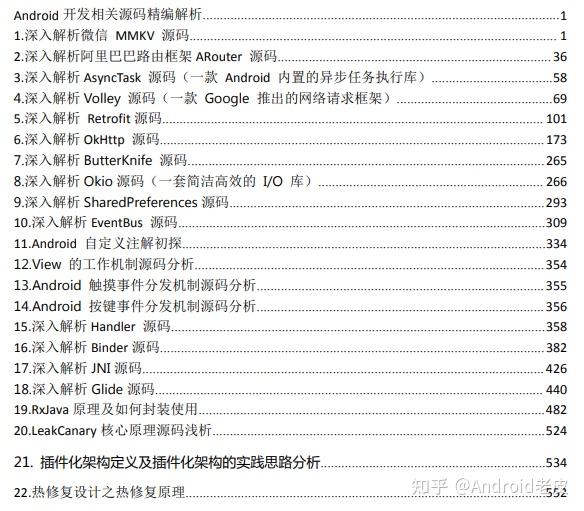 【源码解析】学会阅读源码，让你的Android开发之路畅通无比！ - 知乎