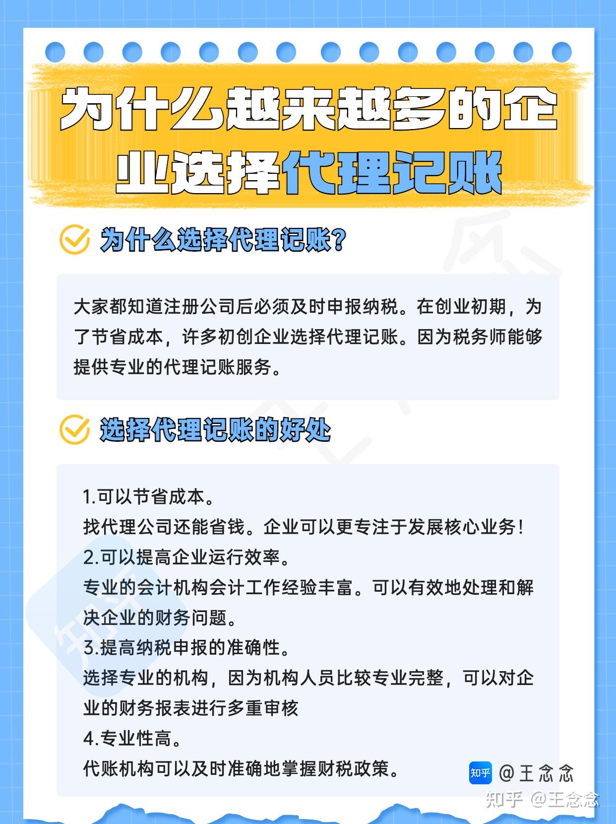 开公司为什么要代理记账注册公司为什么找代理公司 知乎