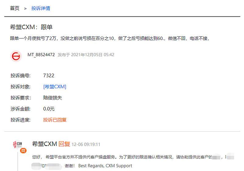 在希盟CXM跟单，亏损能达到百分之60 - 知乎