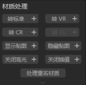 CR材质如何转化为VR材质，CG MAGIC告诉您互转方法！ - 知乎
