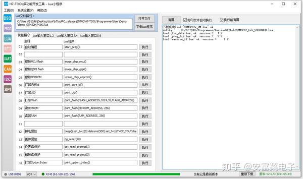 H7-TOOL重大更新发布，开始支持外网控制，eMMC支持加密，脱机烧录新增赛普拉斯和复旦微等(2021-07-02) - 知乎